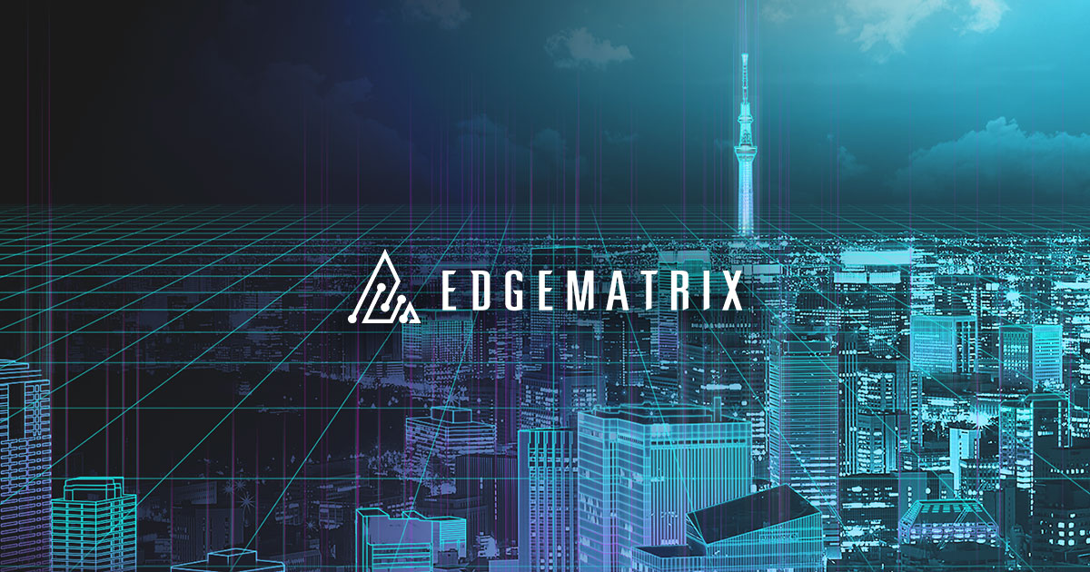 EDGEMATRIX株式会社｜エッジマトリクス